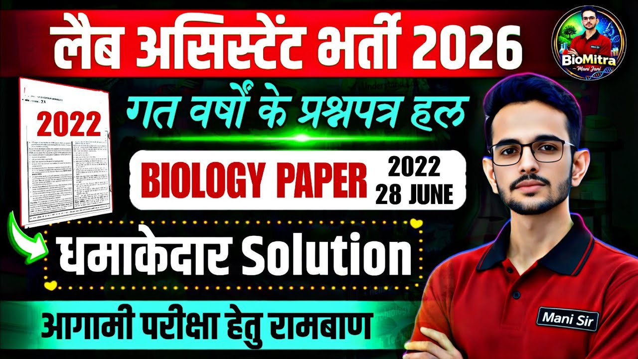 Lab Assistant Paper Solution | Biology Paper Lab Assistant 2022 #lab ...