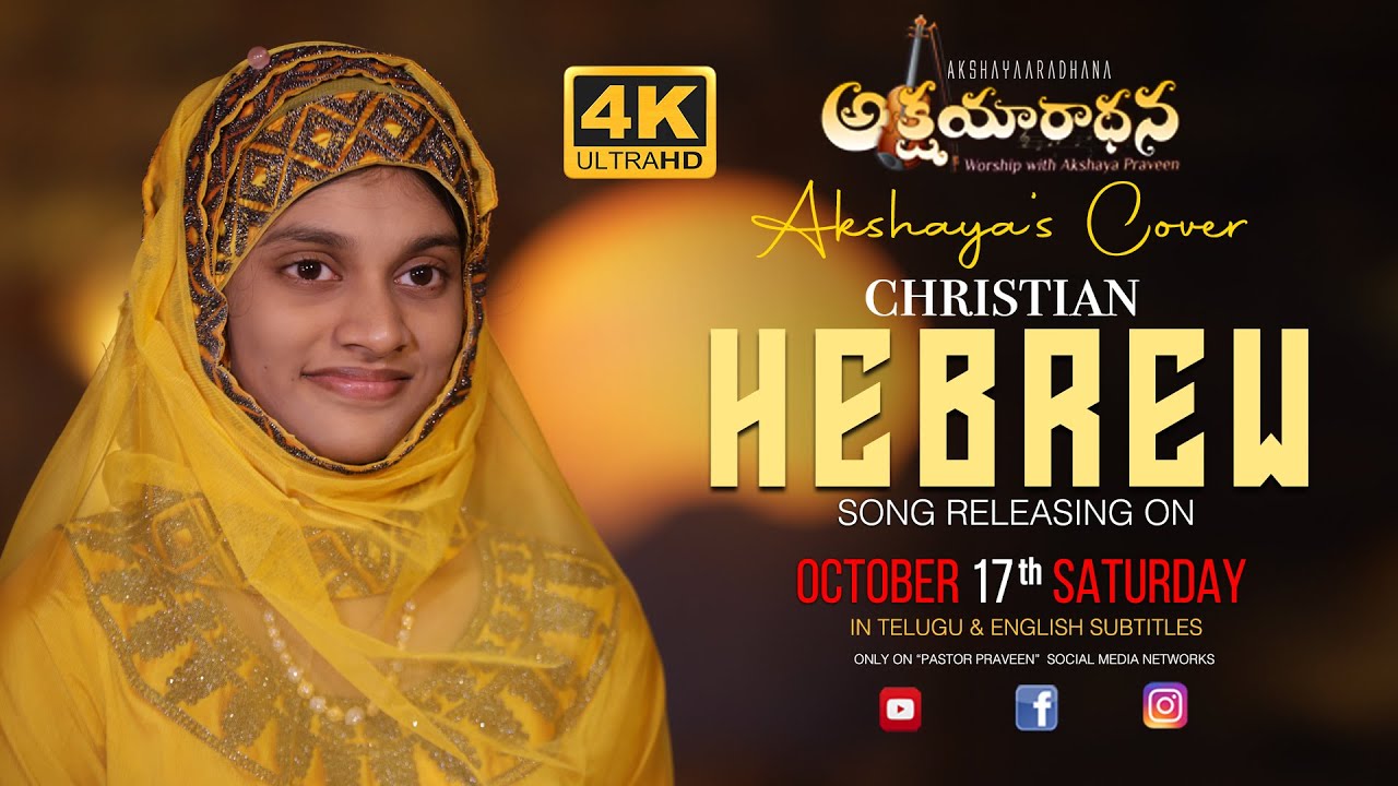 Akshaya's Cover Hebrew song Releasing on October 17 - YouTube