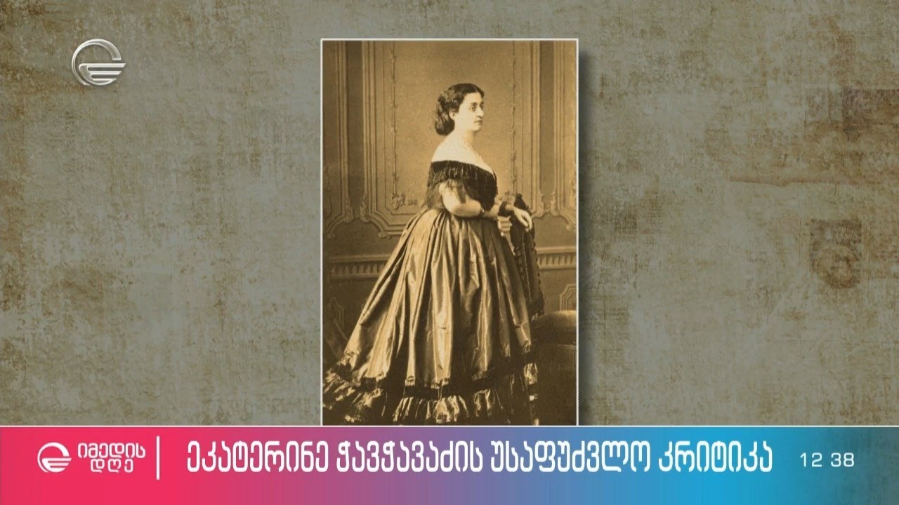 ეკატერინე ჭავჭავაძის უსაფუძვლო კრიტიკა და პასუხი მათ ვინც სამეგრელოს