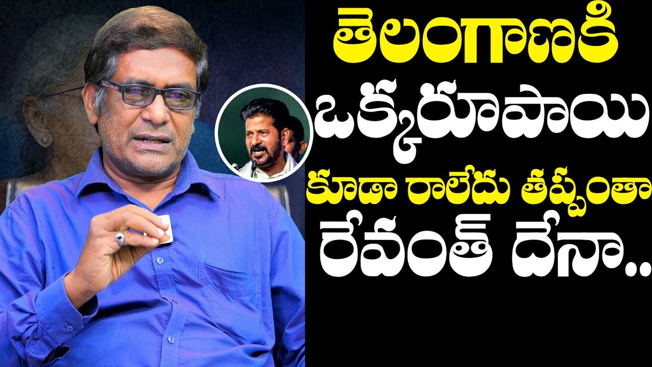 Astrologer Mullapudi Satyanarayana About CM Revanth Reddy | Nirmala ...