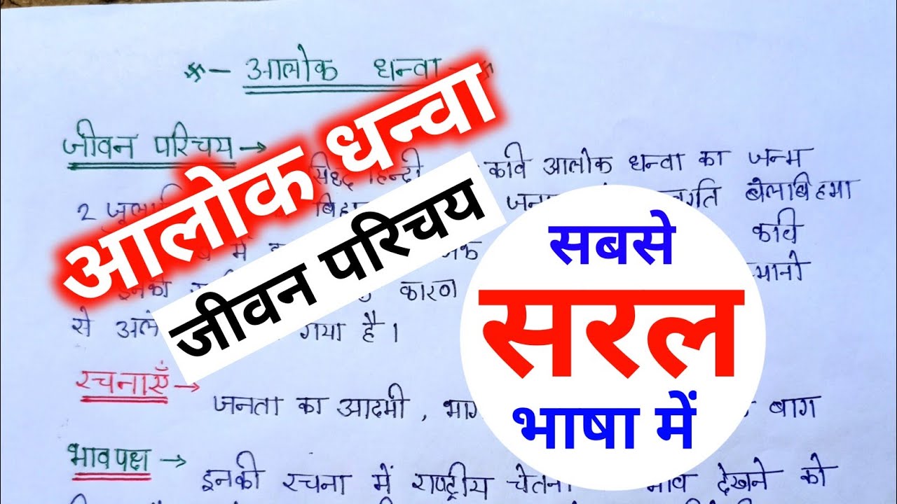 आलोक धन्वा जीवन परिचय |alok dhanwa ka jeevan parichay/ alok dhanwa ...