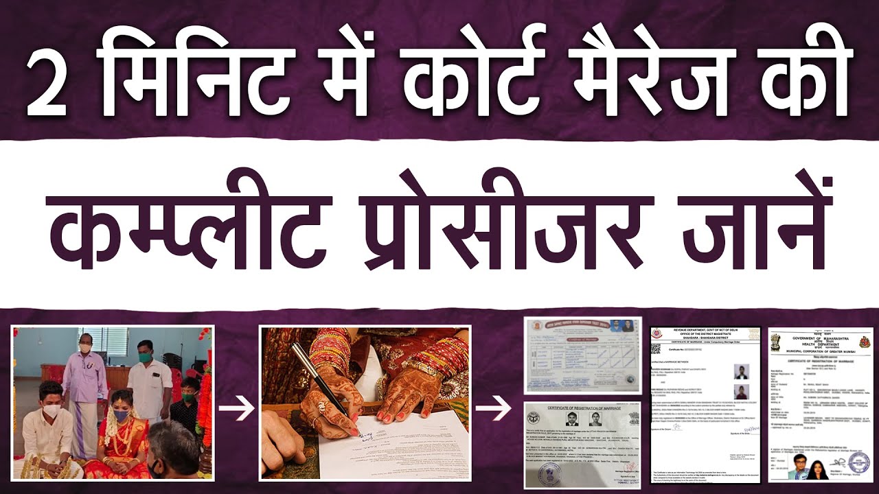 Complete Court Marriage Procedure In 2 Mint - YouTube