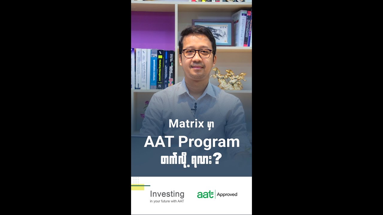 Matrix မှာ AAT program ကိုတက်လို့ရလား - YouTube