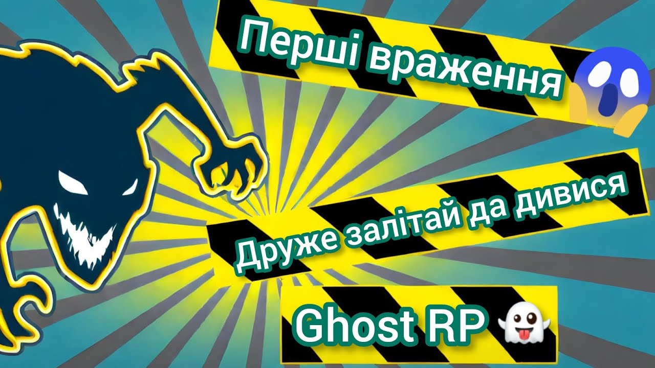 Перші враження🤯 про Ghost RP👻 - YouTube