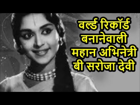 saroja devi , actress b saroja devi , I Old Bollywood Yaden - YouTube
