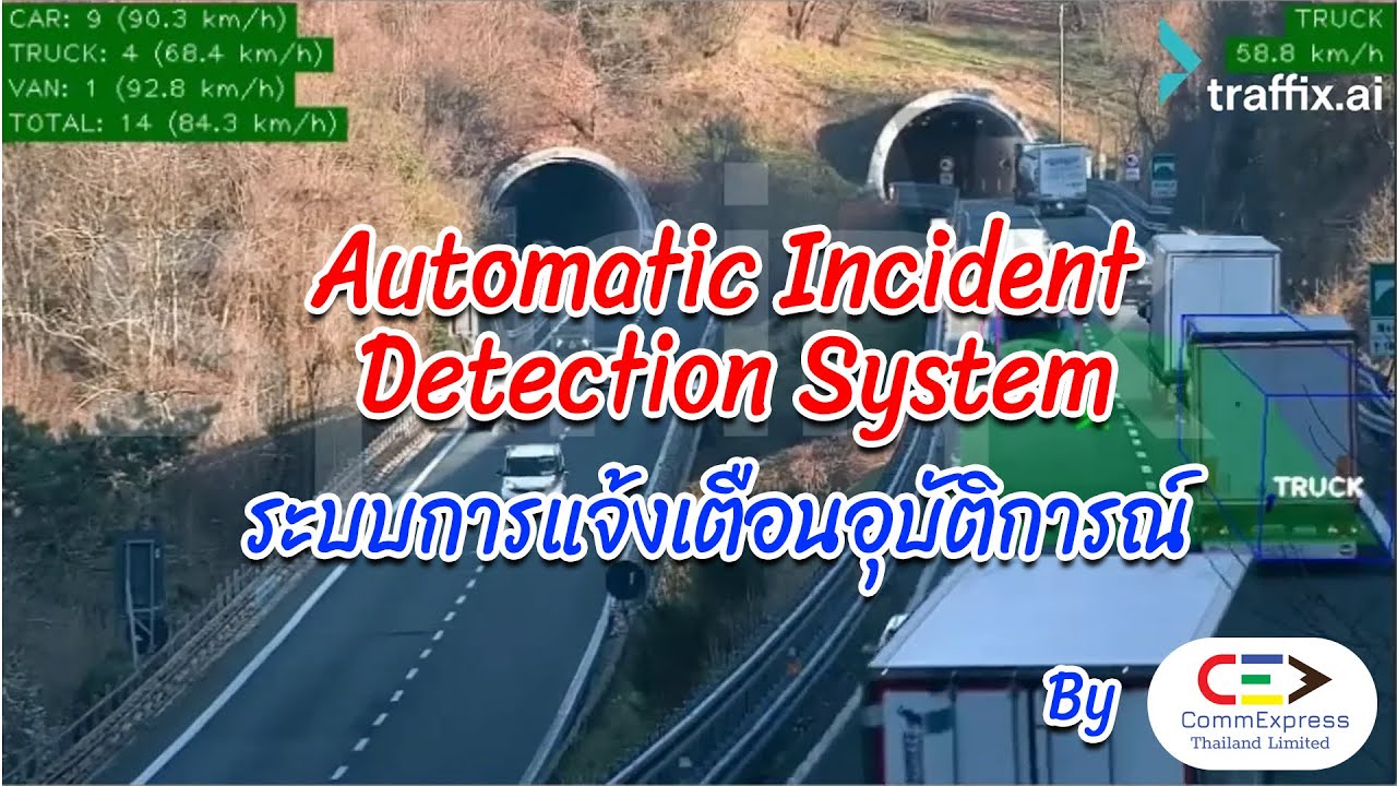 ระบบการแจ้งเตือนอุบัติการณ์ Automatic Incident Detection System - YouTube