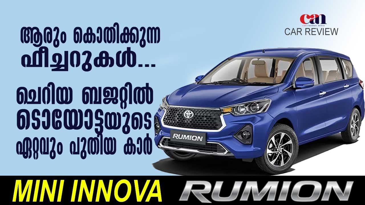 Toyota Rumion - Rumion Price, Specs, Images, Colours | CAR REVIEW ...