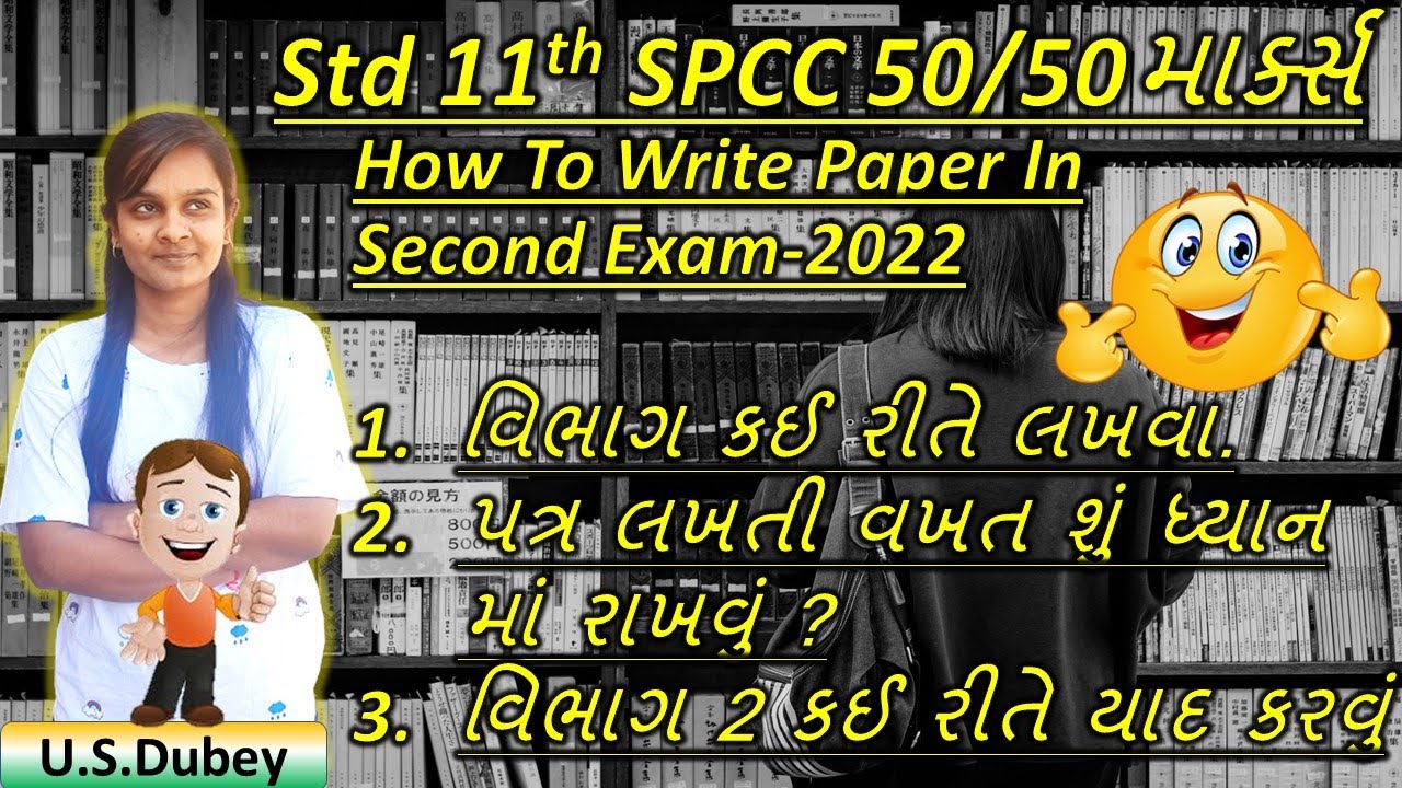 Std 11 SPCC Paper || Second Exam || How to write paper in exam ...