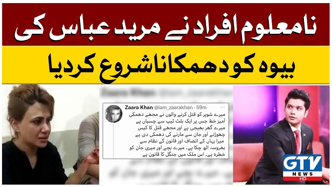 Anchor Person Mureed Abbas Murder Case | Zara Khan Started Getting ...