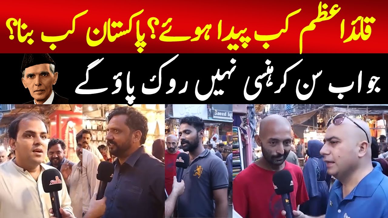 Pakistan Kab Bana? Qaida Azam Kab Paida Howy? Pakistani Awam Ky Anokhy ...