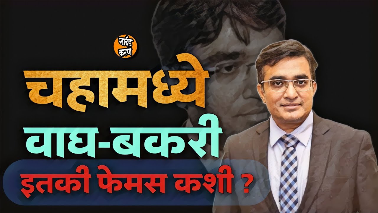 Wagh Bakri चहा कंपनीला मोठ करण्यात Parag Desai यांचा सिंहाचा वाटा ...