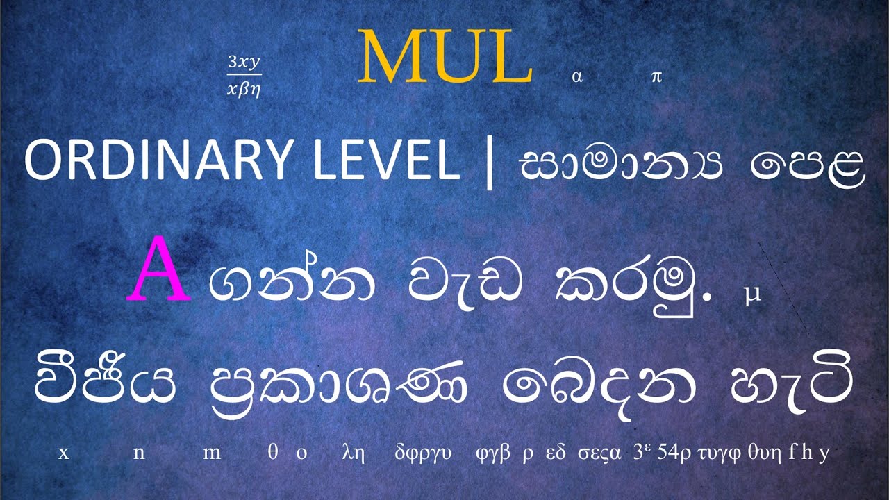 Mathematics Algebraic Expression Division | Wijeeya Prakashana ...