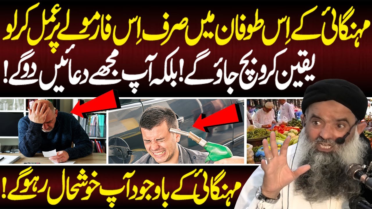 Mehengai Ky Is Tofan Mein Ye Kam Kar Lo Yaqeen Kro Bach Jao Gy Best