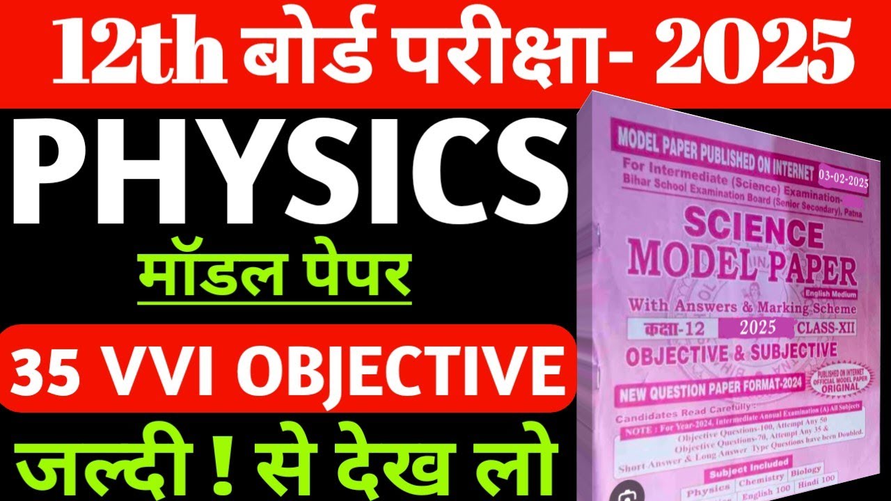 Physics Class 12th Model Paper 2025 Vvi Objective || 12th Physics ...