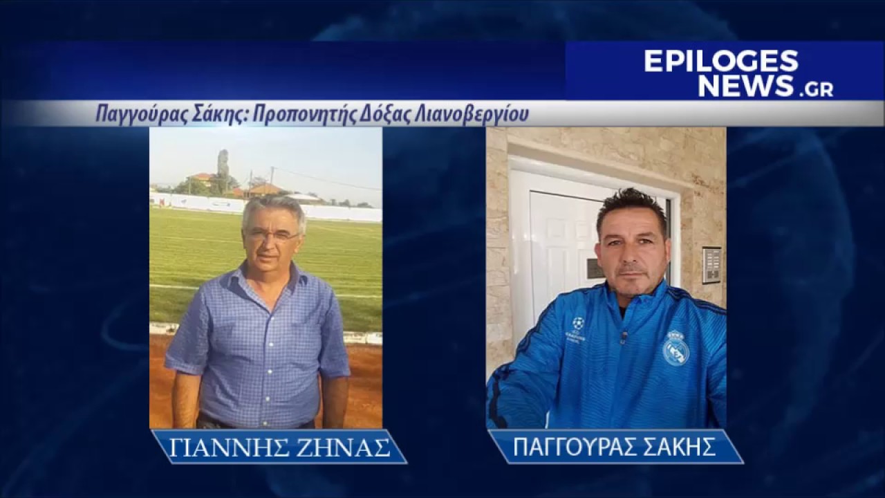 Παγγούρας Σάκης | Δ. Λιανοβεργίου – Ποντ. Νεολαία Αράχου 0-1 ...
