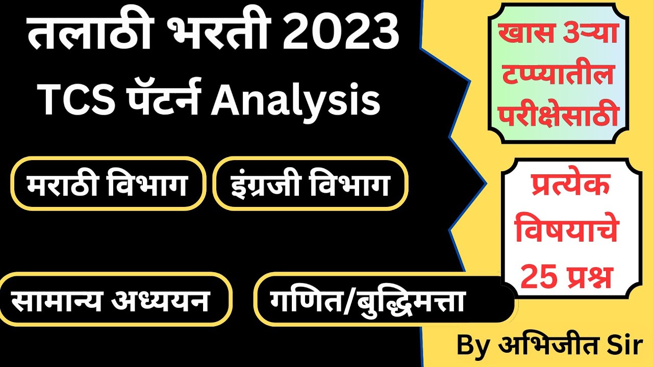 Talathi Bharti Question Paper Pattern Analysis | Talathi Bharti 2023 ...