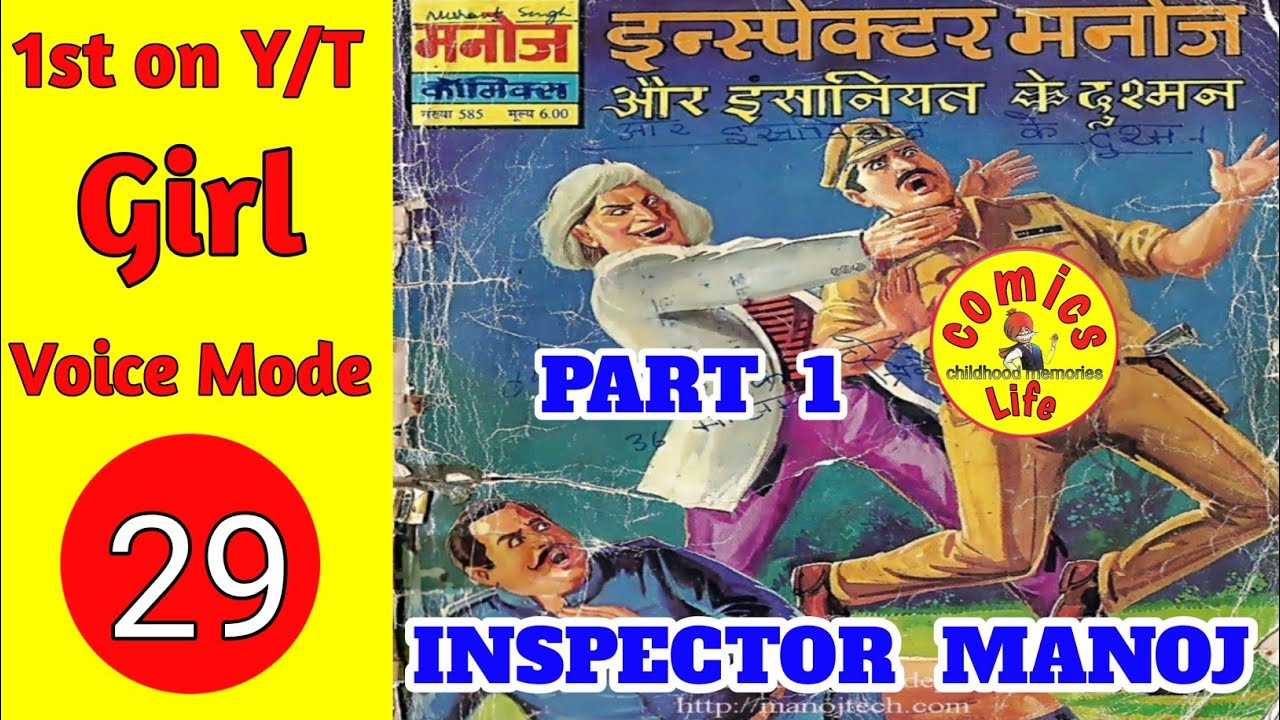 INSANIYAT KE DUSHMAN || PART 1 || MANOJ COMICS || INSPECTOR MANOJ - YouTube