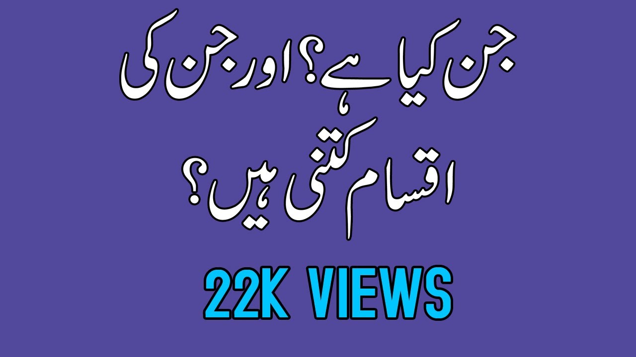 Types of Jins | Jinnat ki Iqsam | Rana Tamoor | Jadu Ka Ilaj - YouTube
