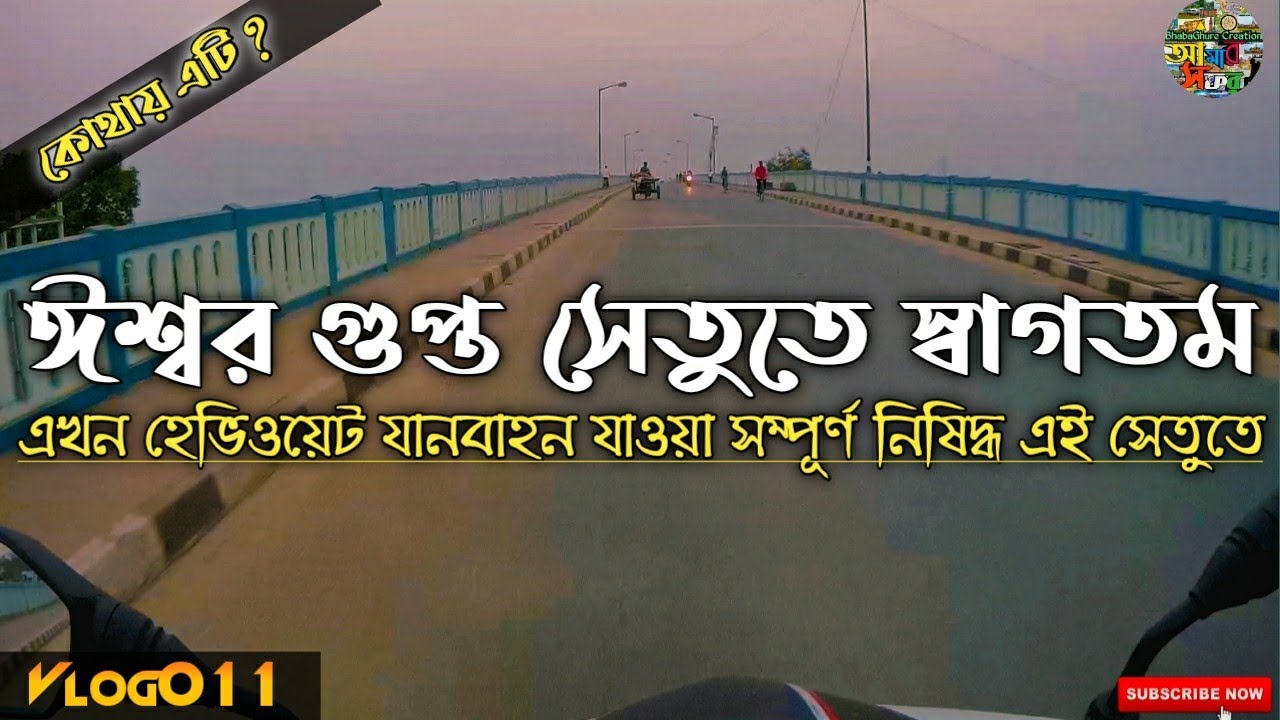 Ishwar Gupta Setu || Tribeni to Ranaghat By Road || 4th Moto Vlog(VLOG ...