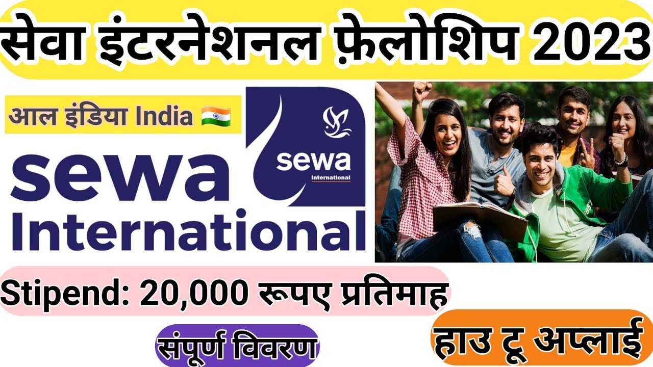 Paid Fellowship 2023 | Sewa International India | INR 20,000 Per Month ...