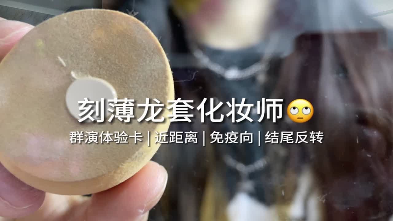 Asmr助眠|刻薄龙套化妆师给你化妆~群演乞丐体验卡~结尾有反转|场景模拟|哄睡 Youtube