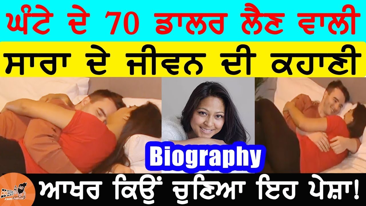 Sarah Sin Biography (Punjabi) | Sarah Sin Struggle Story | Professional ...