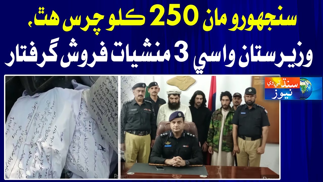 Sinjhoro Mai 250 kilo Chars Hath, Waziristan Wasi 3 Manshiyat Farosh ...