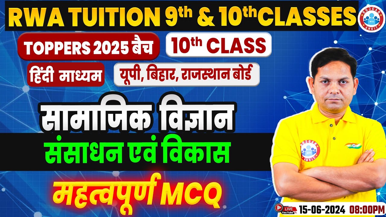 Class 10 SSt Chapter 1 संसाधन एवं विकास MCQs | 10th Geography By ...