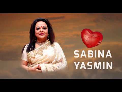 Sabina Yasmin || Dukkho amar bashor raater palongko ||(দুঃখ আমার আমার বাসর রাতের পালঙ্ক )