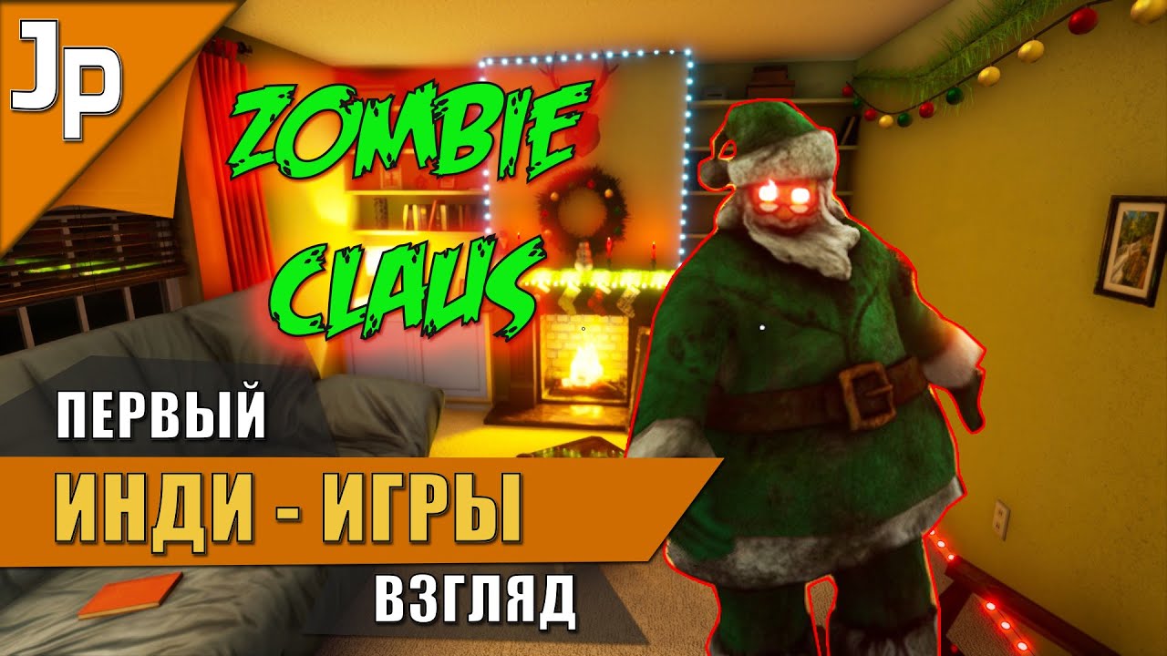 САНТА ЗОМБИ ПОЗДРАВЛЯЕТ С НОВЫМ ГОДОМ | Zombie Claus Обзор 1440p60 ...