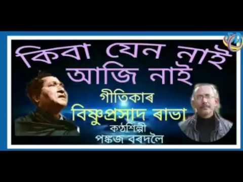 Kiba Jen Naai Aji Naai | Bishnu Prasad Rabha Sangeet | Pankaj Bordoloi