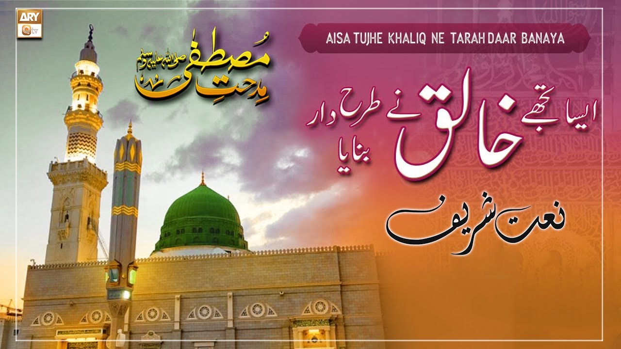 Aisa Tujhe Khaliq Ne Tarah Daar Banaya - Naat Sharif 2022 - Sameera ...