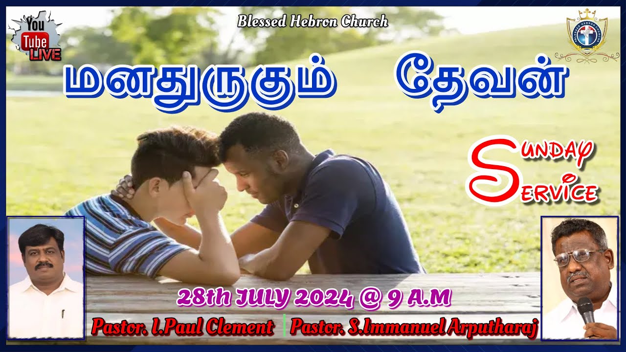🔴 Live | Sunday Service பரிசுத்த ஆராதனை | 28th July,2024 | Rev.Immanuel ...