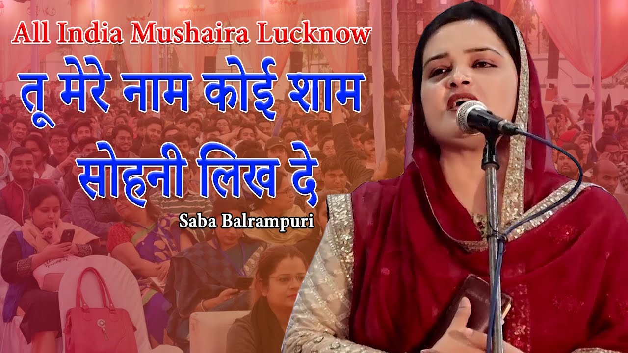Ghazal | Saba Balrampuri | All India Mushaira | Integral University ...