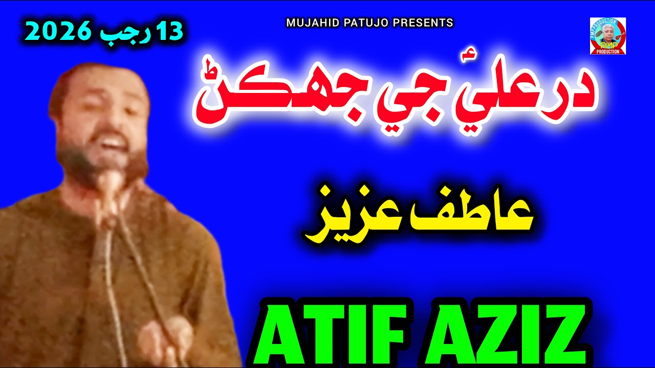 13 Rajab Manqabat 2026 | Dar Ali Je Jhukan | Atif Aziz | Mola Ali ...