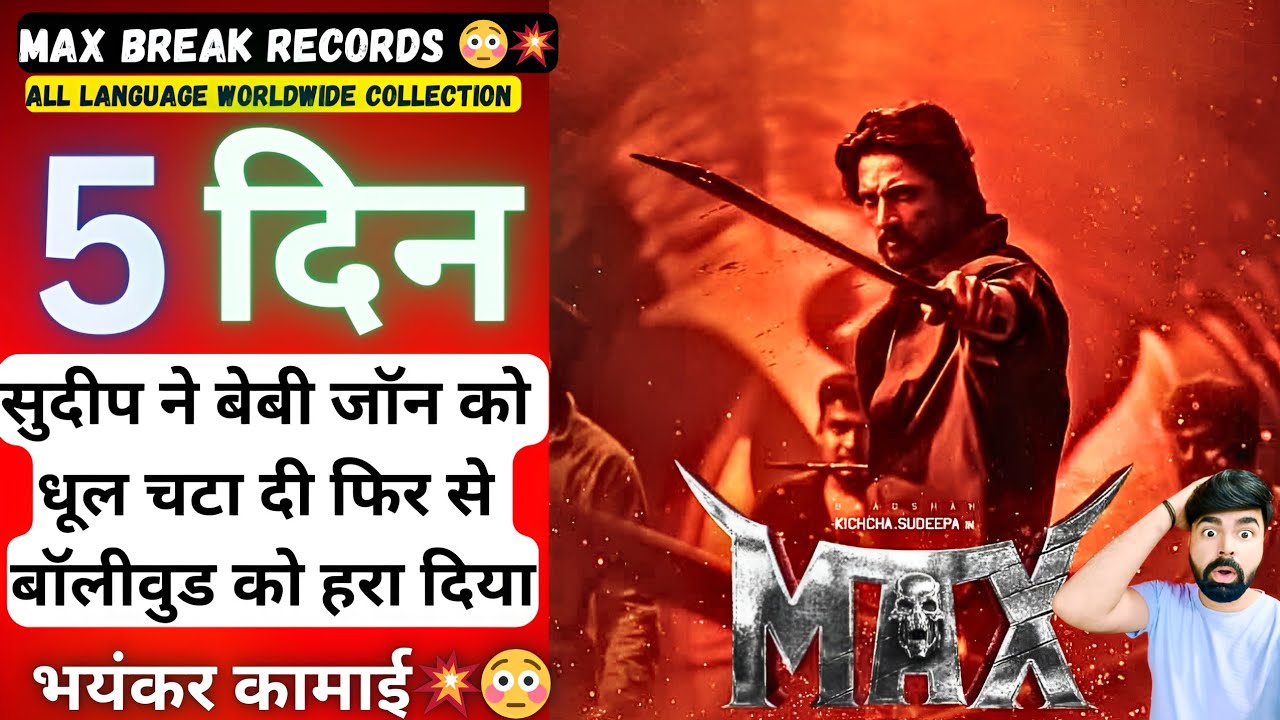 Max, Movie, Box office collection,🦁💥 Sudeep kiccha, | Movie Masti Aur ...