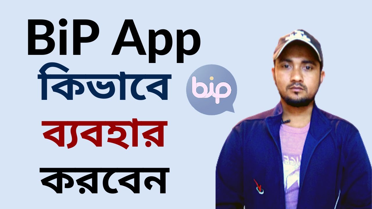 Bip app কিভাবে ব্যবহার করবেন। Bip app. How To use Bip app 2021। - YouTube