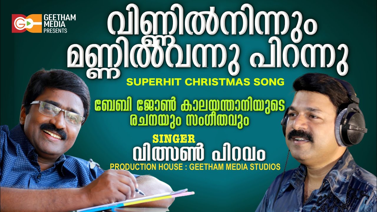 വിണ്ണിൽ നിന്നും VINNIL NINNUM | WILSON PIRAVOM | LIZY K FERNANDEZ ...