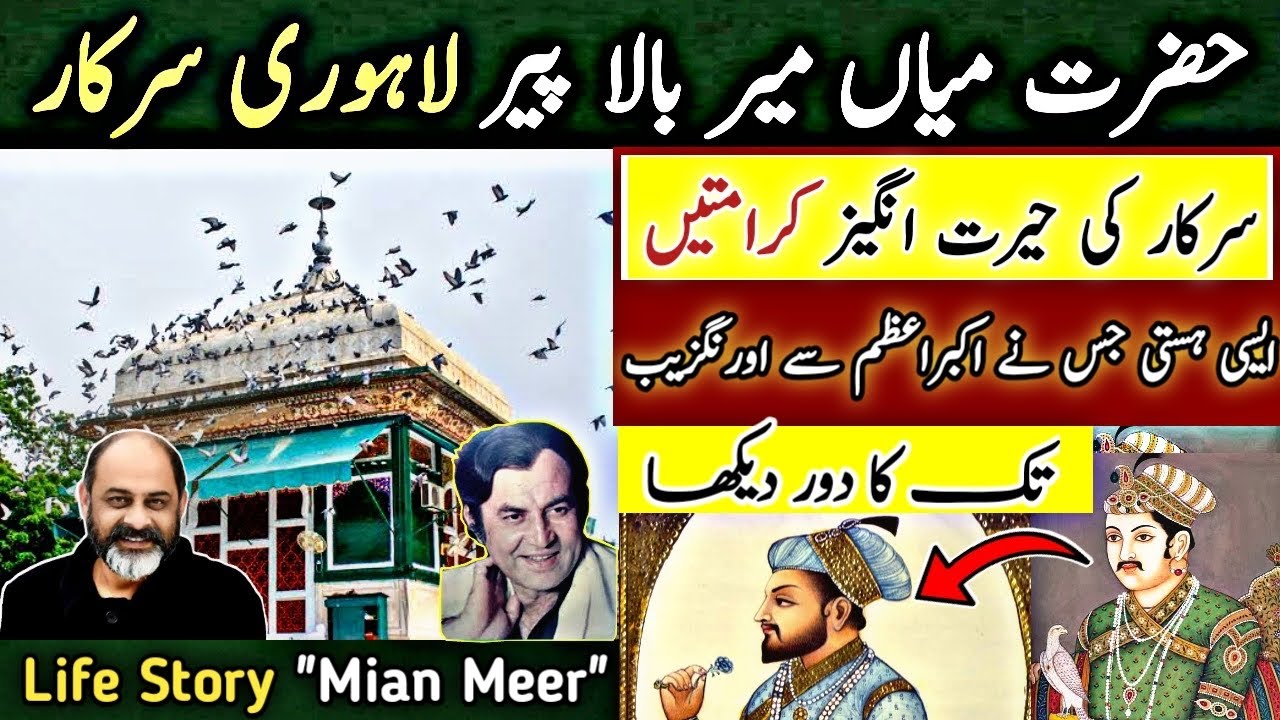Biography And Miracles of hazrat mian Mir/film star Muhammad Ali ...