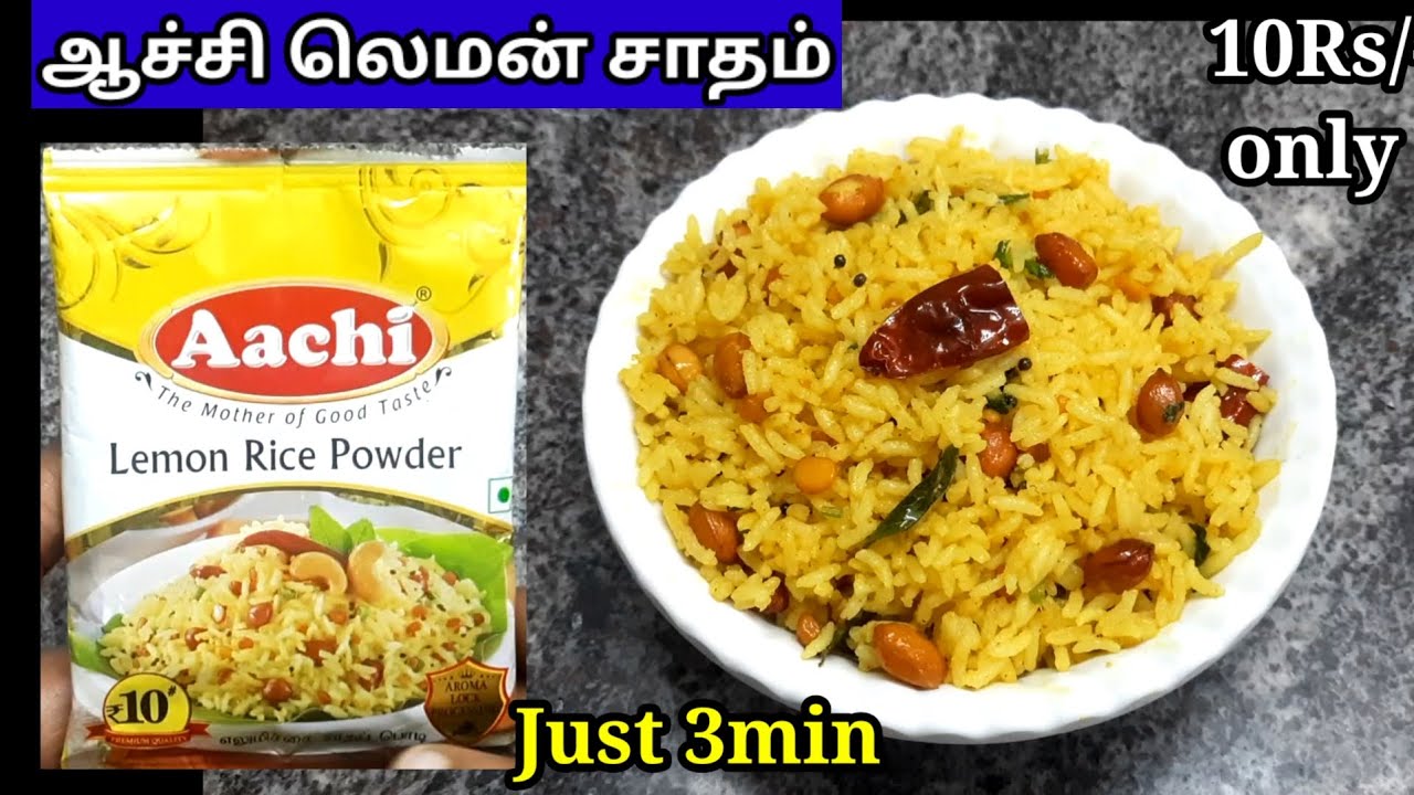 Aachi lemon rice #lemon rice #aachi lemon rice recipe #lunch box recipe ...
