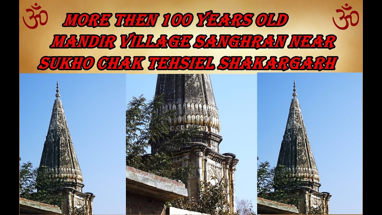More then 100 Year old Mandir near Sukho Chak Tehsiel Shakargarh - YouTube