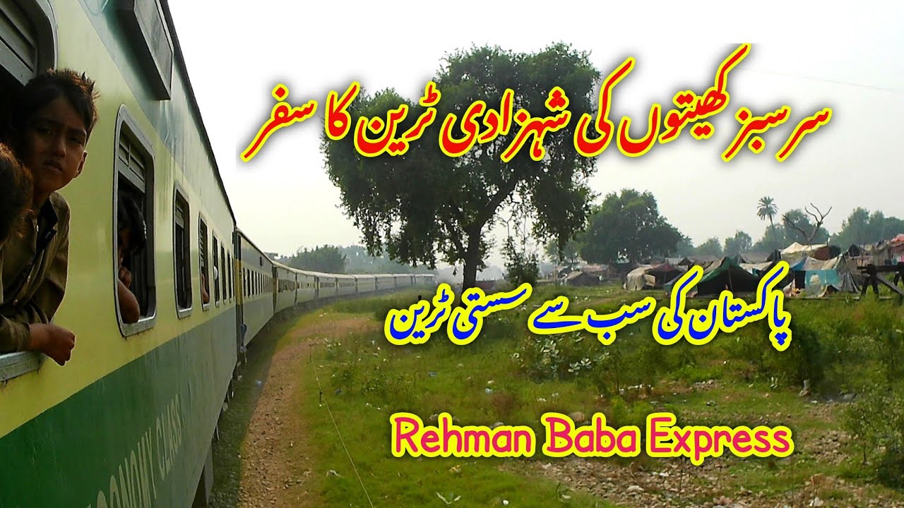 Cheapest Train Of Pakistan *Rehman Baba Express Travel - YouTube