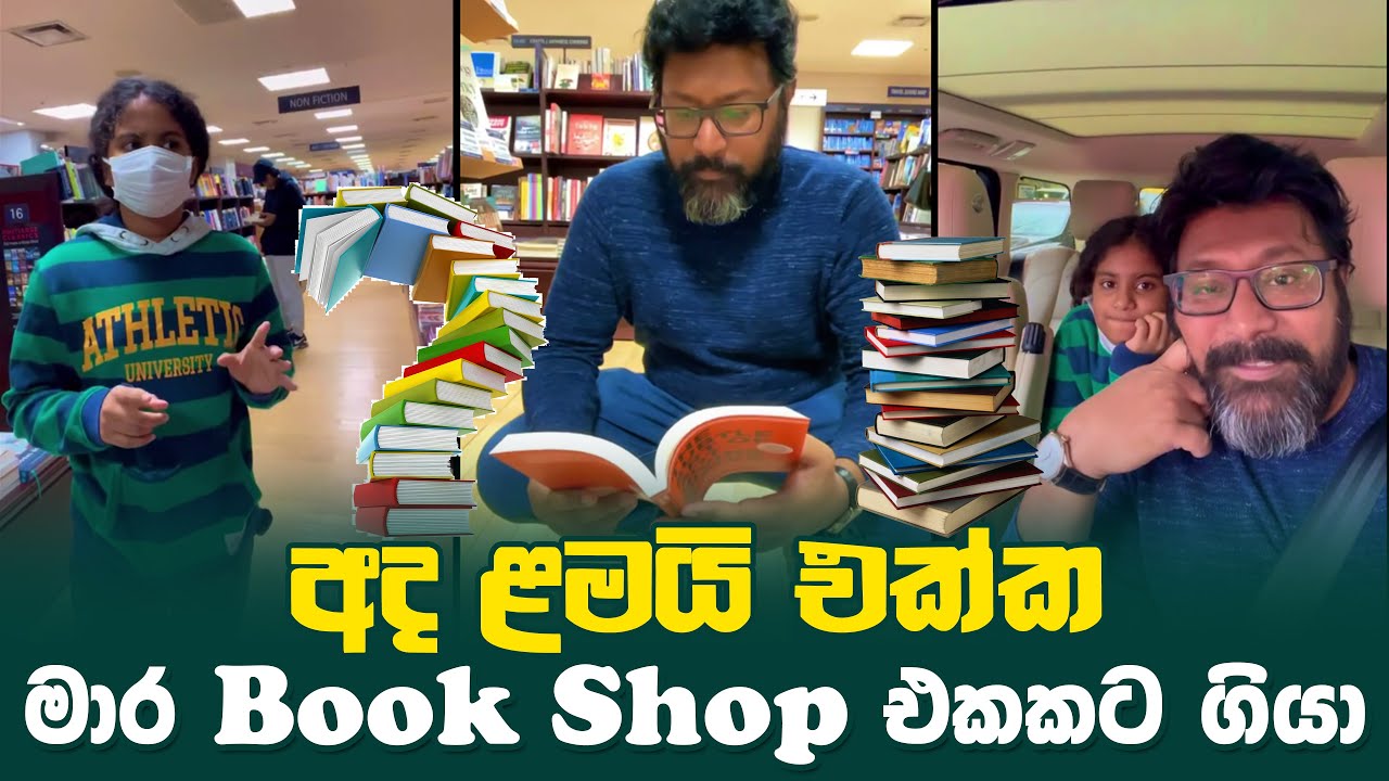 Sajeev Rajaputhra | Sajeev Rajaputhra Vew Video | අද ළමයි එක්ක මාර book ...