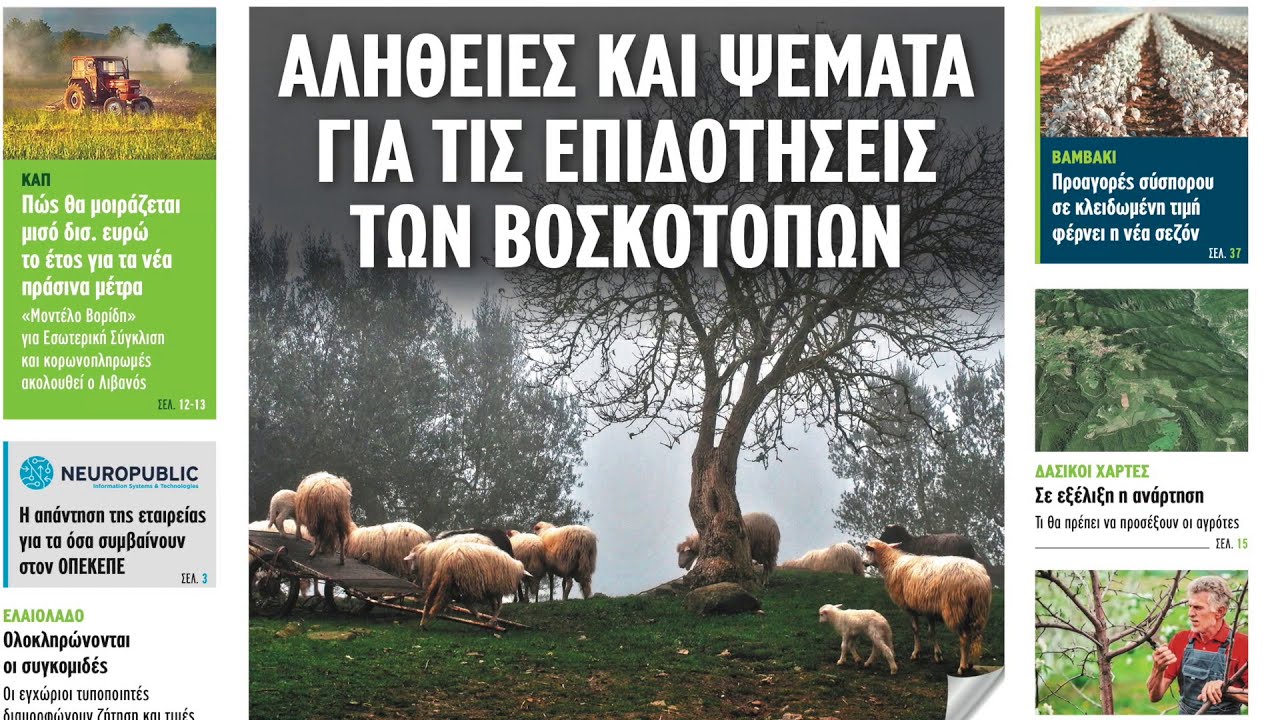 'Υπαιθρος Χώρα // SPOT 22/01/2021 - YouTube