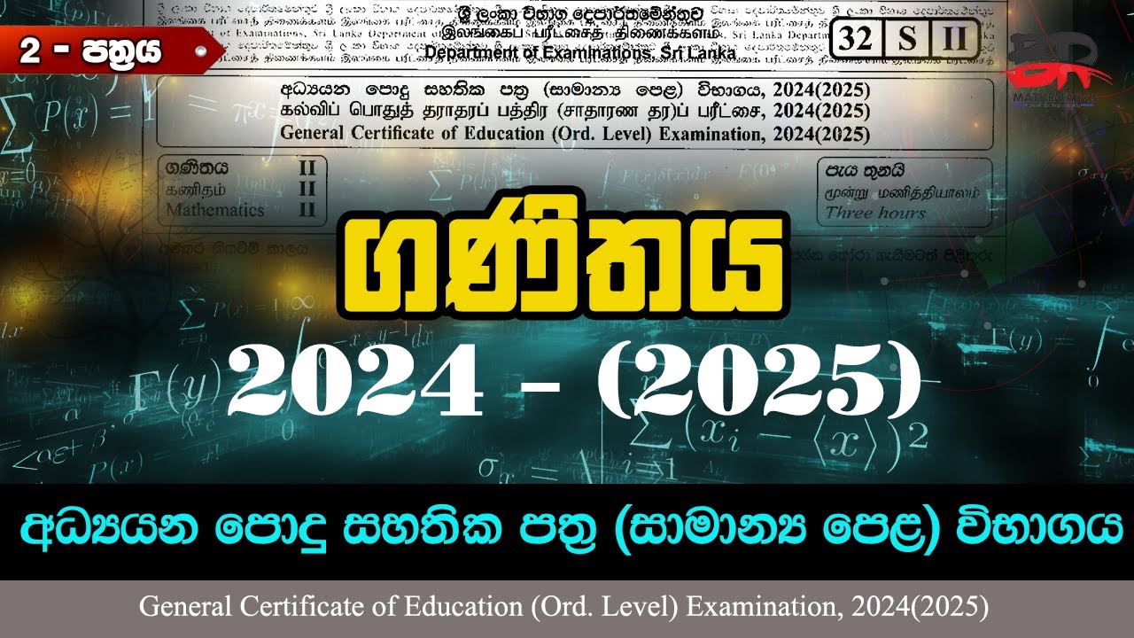 2024 (2025) O/L Maths Paper Discussion | 2nd Paper A | බුද්ධික රණසිංහ # ...