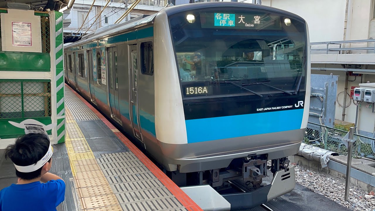 E233系1000番台ｻｲ151編成（ポケモンラッピングトレイン・クワッスver）が京浜東北線各駅停車大宮行きとして田町駅1番線を発車するシーン（1516A）2024.8.4.16:43 ...