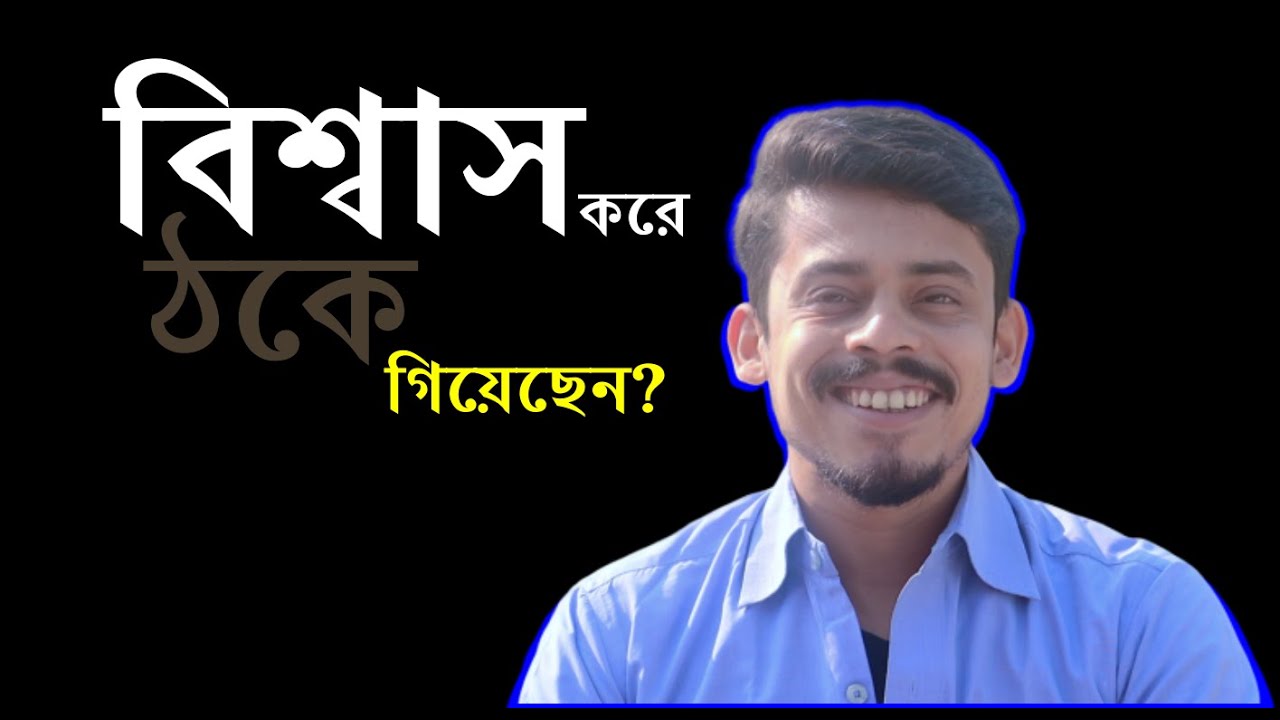 ঠকে যাওয়ার পর কি করবেন? || Apurba Roy Philosophy - YouTube