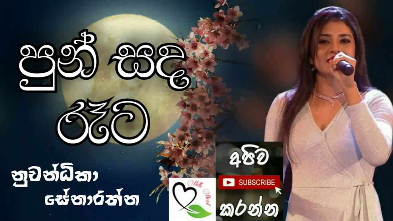 Nuwandika Senarathna | Punsada Rata (පුන්සද රෑට) | Hello Heart - YouTube