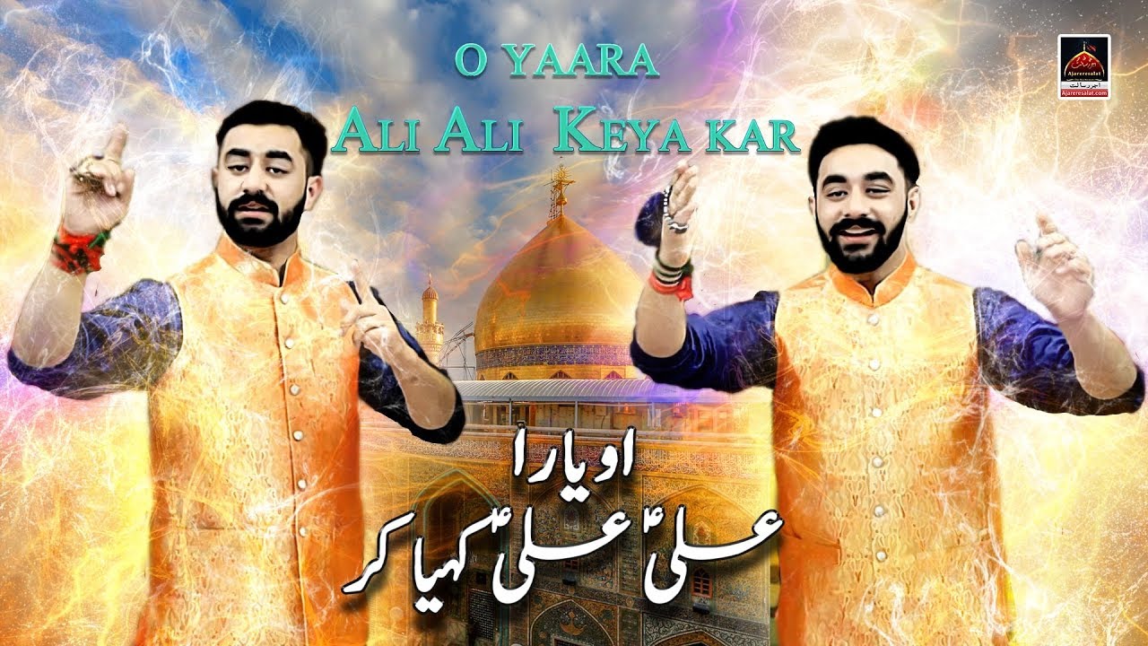 Qasida Mola Ali - Oh Yaara Ali Ali Keya Kar - Syed Ali Mujtaba Kazmi & Syed Ali Murtaza Kazmi ...