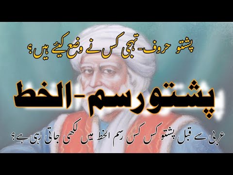 Pashto Script |پشتو رسم الخط|پښتو ليکدود|pashtu writing syntax|pashtu ...